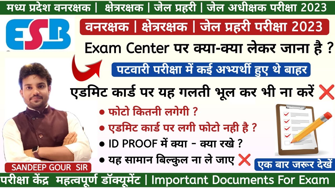 MP FOREST GUARD EXAM CENTER DOCUMENT REQUIRED| FOREST GUARD EXAM | EXAM ...