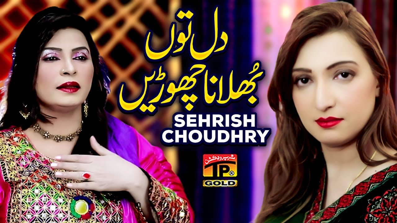Dil Tun Bhula Na Choren | Sehrish Choudhry | (Official Music Video) Tp Gold - YouTube
