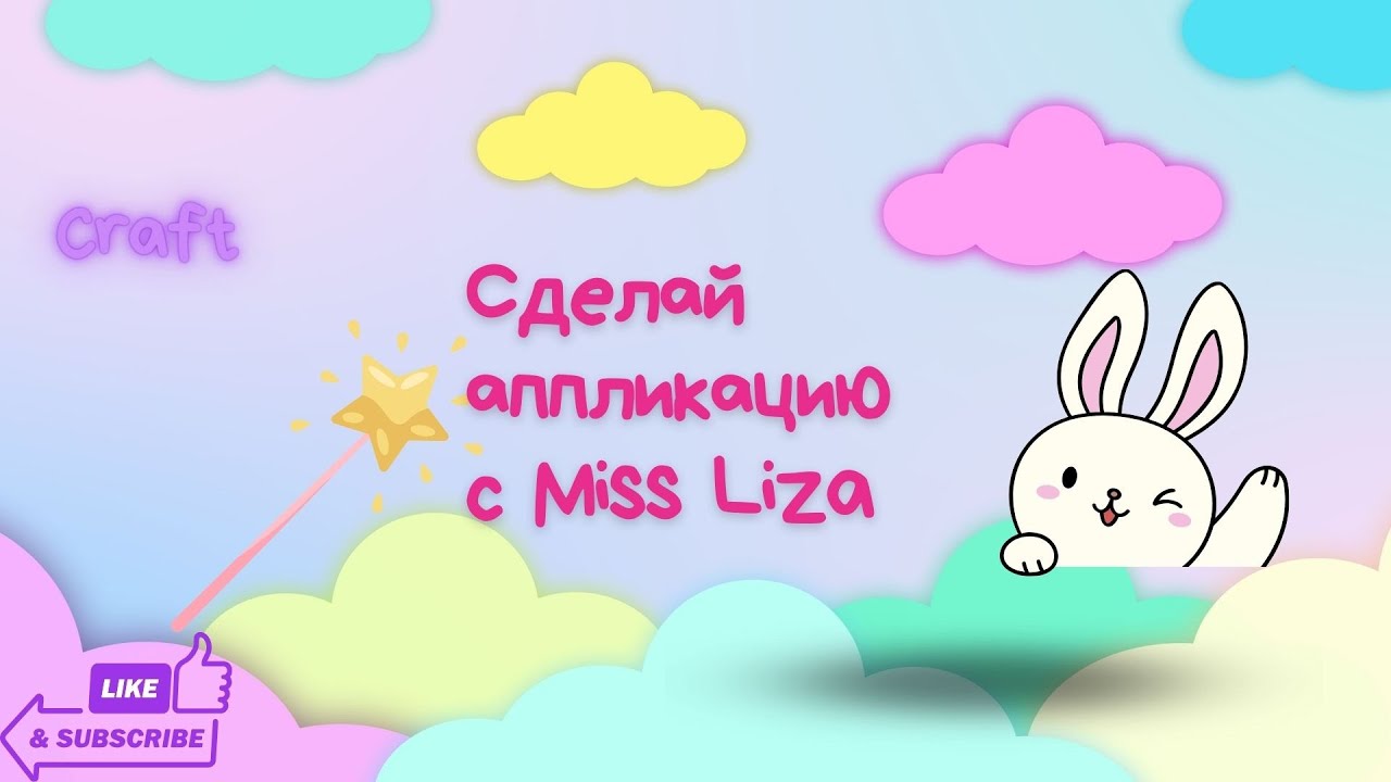 craft "Bunny" Miss Liza - YouTube