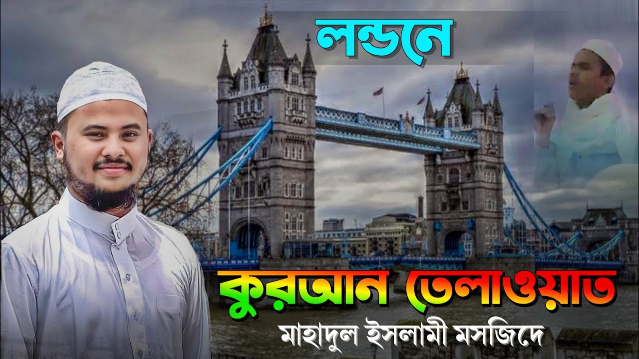 Hafez Nazmus Sakib Quran Tilawat - Surah Ar-Rahman - Al Mahadul Islami ...