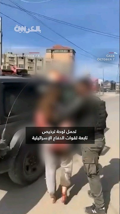 فيديو يُظهر ما يبدو احتجاز حماس لفتاة إسرائيلية كرهينة في غزة Youtube