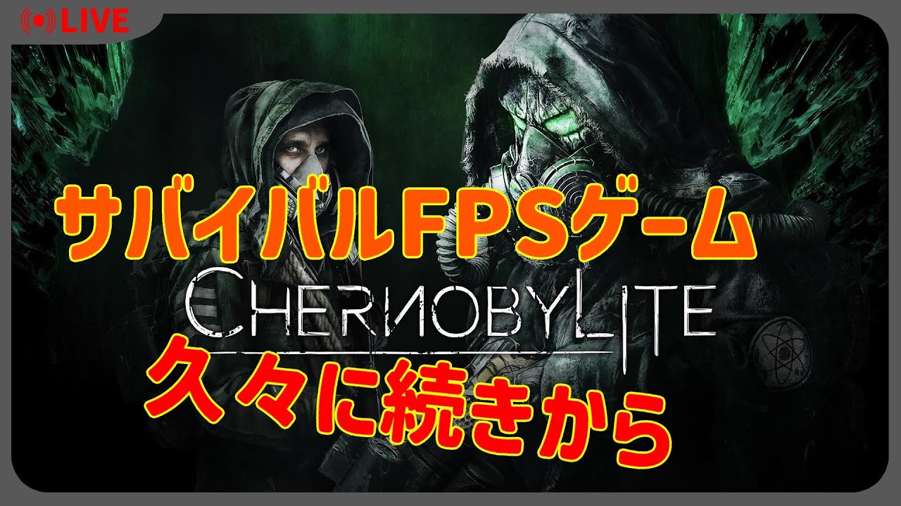 SF FPSサバイバルホラー RPG Chernobylite Part7 - YouTube