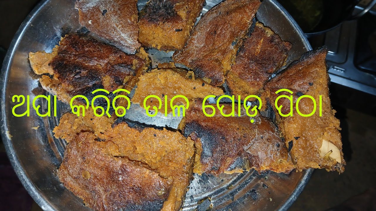 ତାଳ ପୋଡ଼ ପିଠା ( Tala poda pitha Recipe)👌👌 @amanlifestylevlogs123 ...