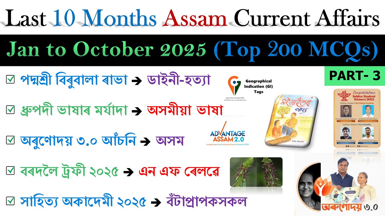 Last 10 Months Assam Current Affairs Part- 3 ️ | January to October ...