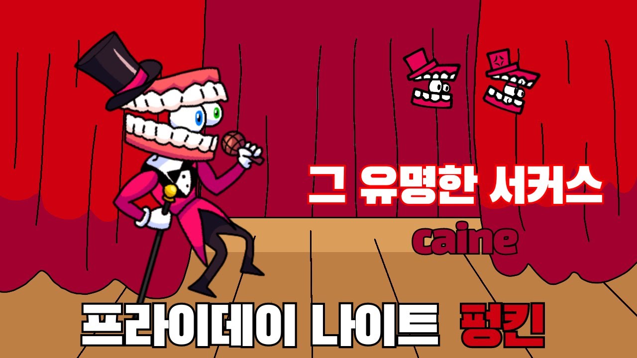 프나펑 Vs 케인 / FNF Caine - YouTube