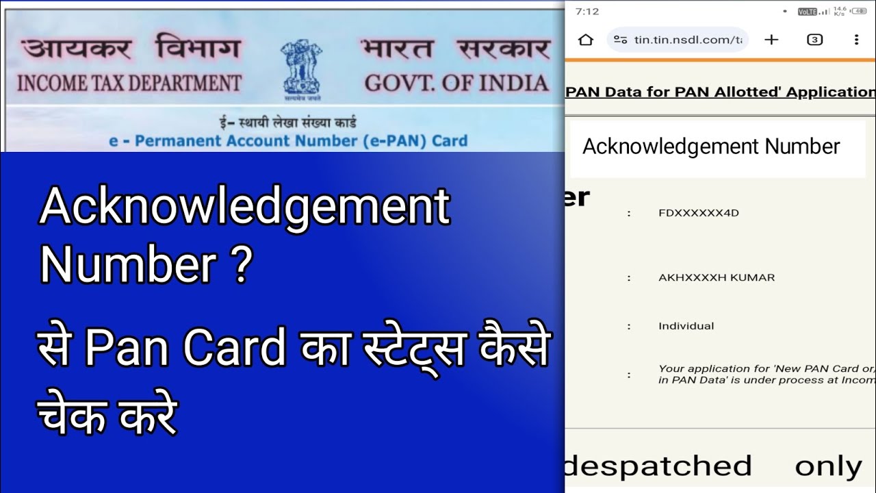 Pan Card का स्टेट्स कैसे चेक करें Acknowledgement Number से PAN card ...