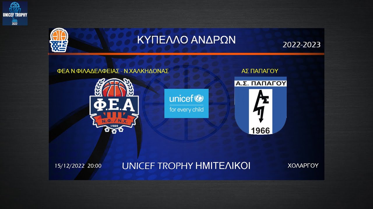 2022-23 UNICEF TROPHY ΚΥΠΕΛΛΟ ΑΝΔΡΩΝ ΦΕΑ Ν. ΦΙΛΑΔΕΛΦΕΙΑΣ / Ν.ΧΑΛΚΗΔΟΝΑΣ ...