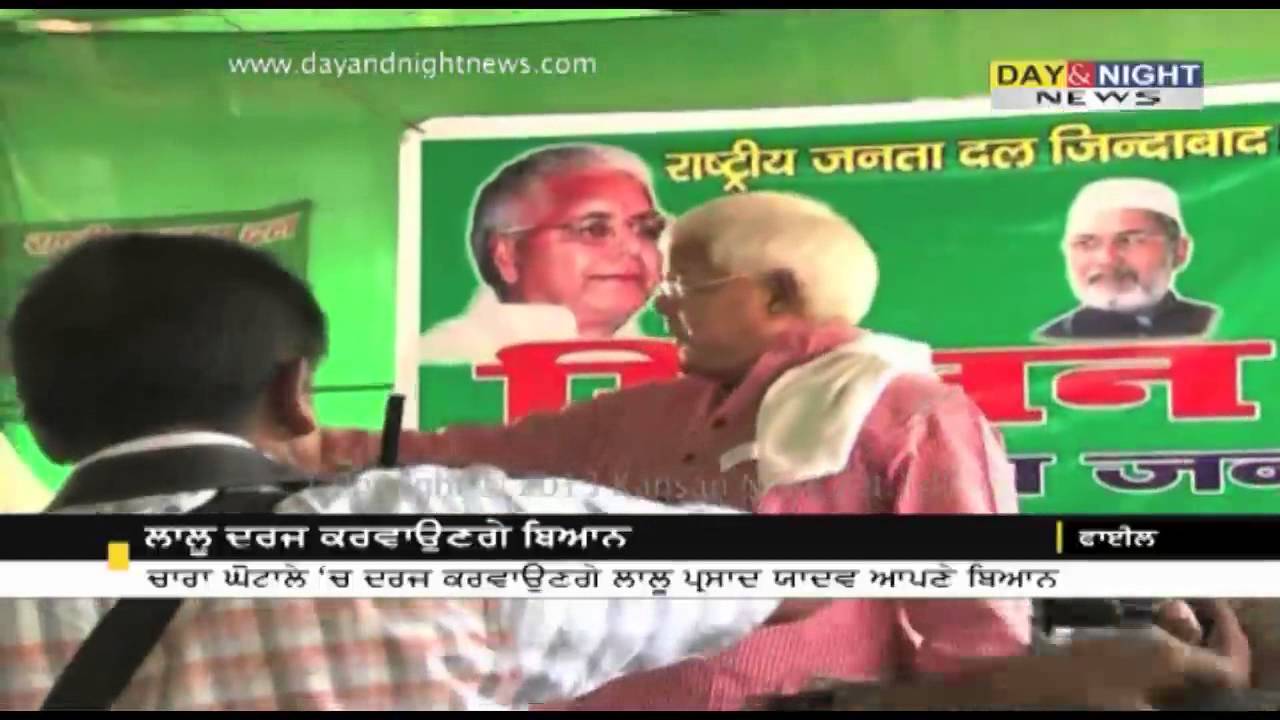 Fodder Scam: Lalu to file his statement - YouTube