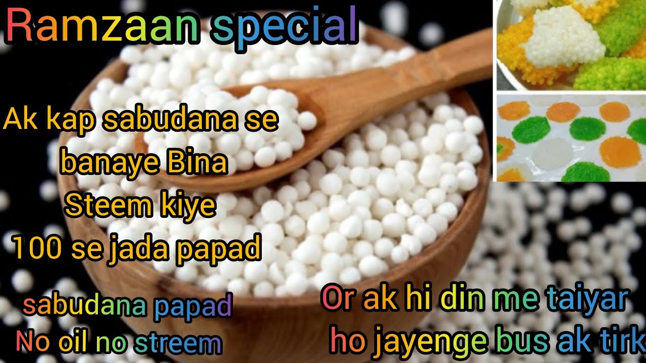 Ramzaan or Eid me banaiye ak dam market jaise sabudana papad wo bhi ak ...
