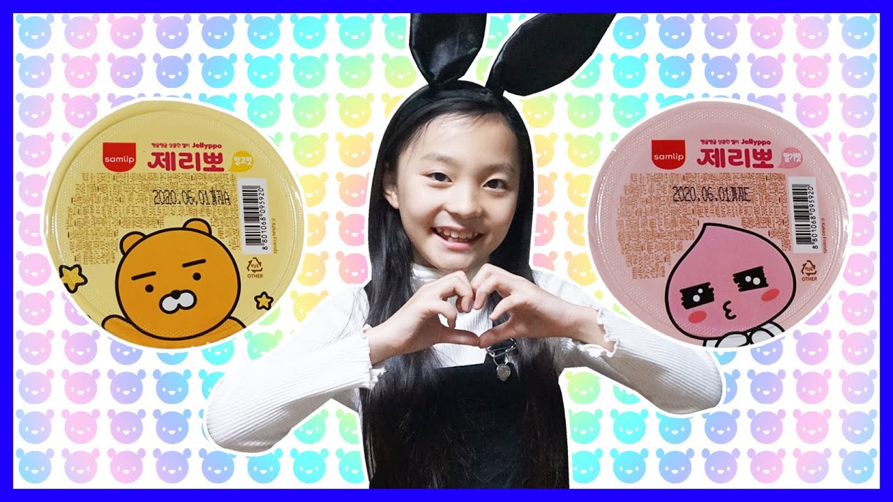 소은이의 카카오프렌즈 젤리 푸딩 컬러송 핑거송 색깔배우기 영어배우기 영어동요 Learn Color Song Nursery