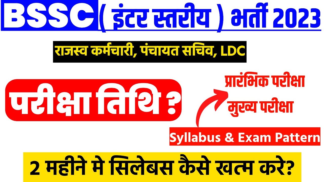 BSSC Inter Level Exam Date | BSSC Total Form Apply | BSSC Inter Level ...