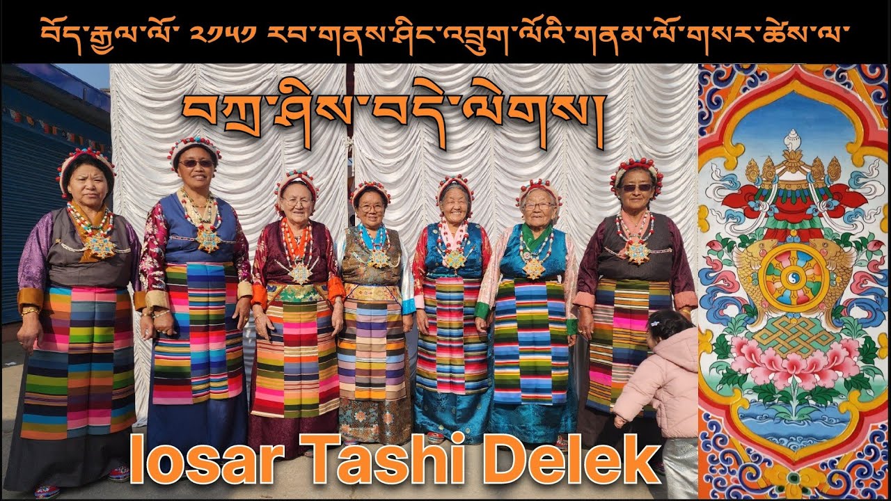 Tibetan Losar 2151 Year of the Wood Dragon /Jawalakhel Samdupling ...