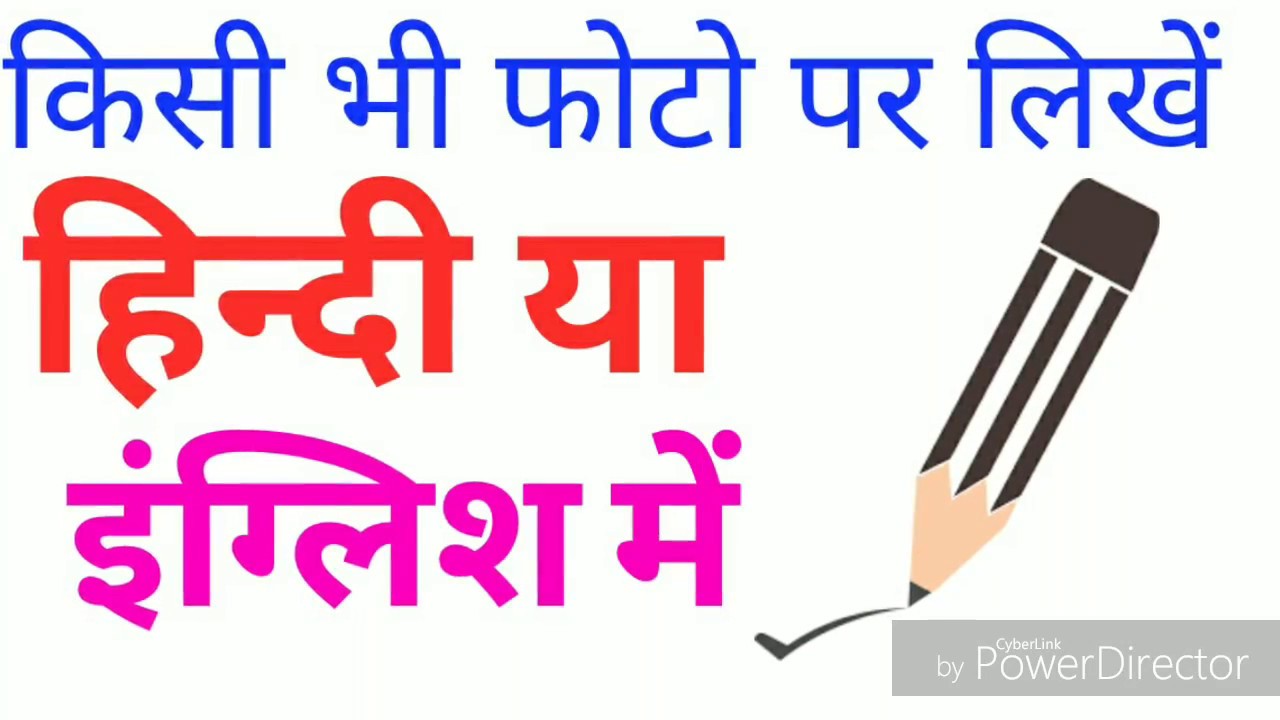 HOW TO WRITE NAME ON PHOTO फोटो पर कैसे लिखें - YouTube