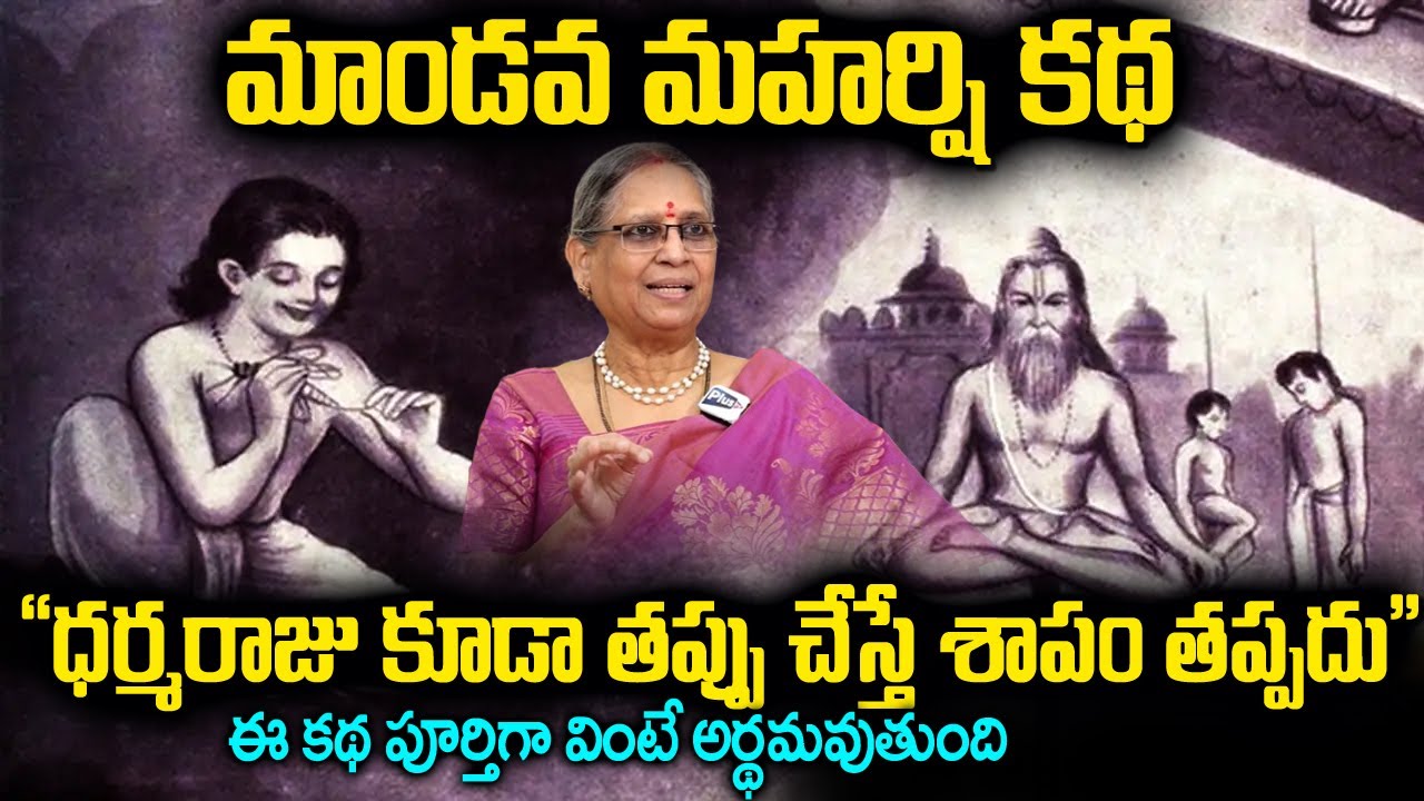మాండవమహర్షికథ | Mandavya Maharshi History&Significance | Mandavya ...