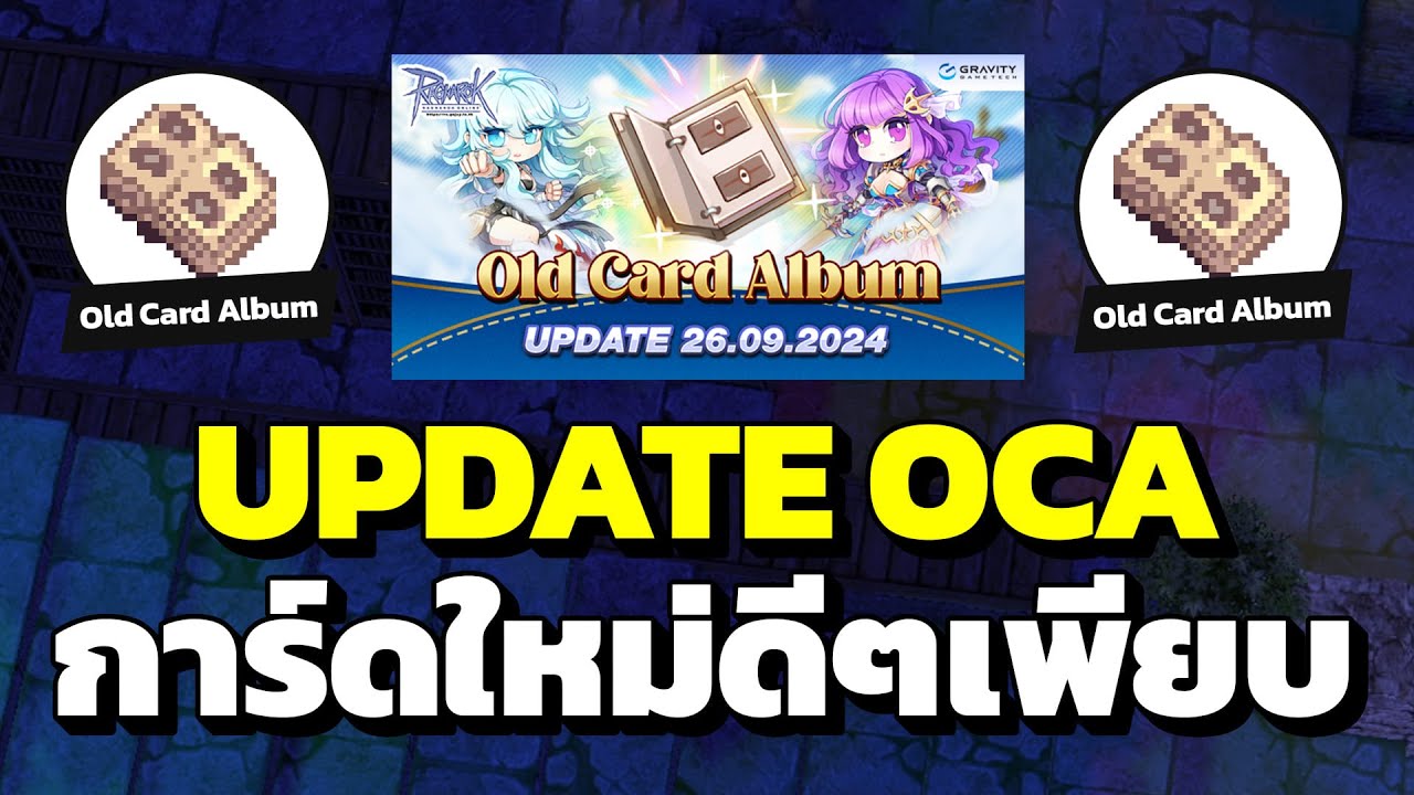 อัปเดต Old Card Album (OCA) การ์ดใหม่ดีๆเข้าเพียบ!! สุ่มหาการ์ดราคาแพง ...