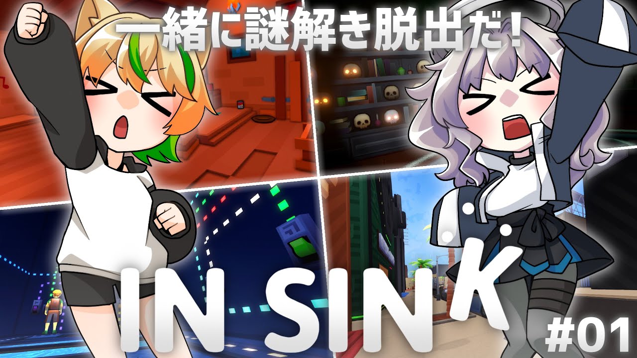 【In Sink #01】謎の島に漂着したらしいです【ProjectCode:KRN_110】 - YouTube