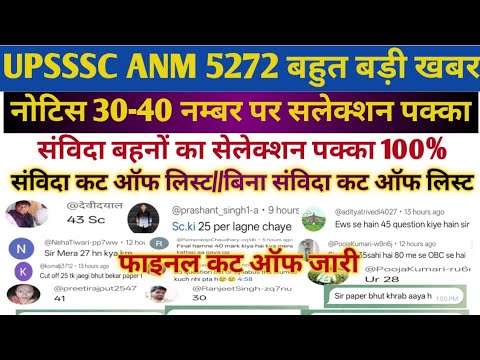 UPSSSC ANM 5272 FINAL CUT OFF//UPSSSC ANM 5272 LATEST UPDATE//UPSSSC ANM CUT OFF//UPSSSC ANM RESULT 