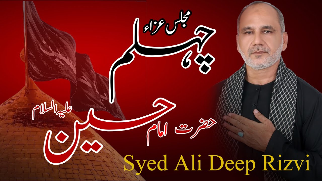 Chehlum Imam Hussain: Ali Deep Rizvi, Basti Hajana, Imam bargah ...