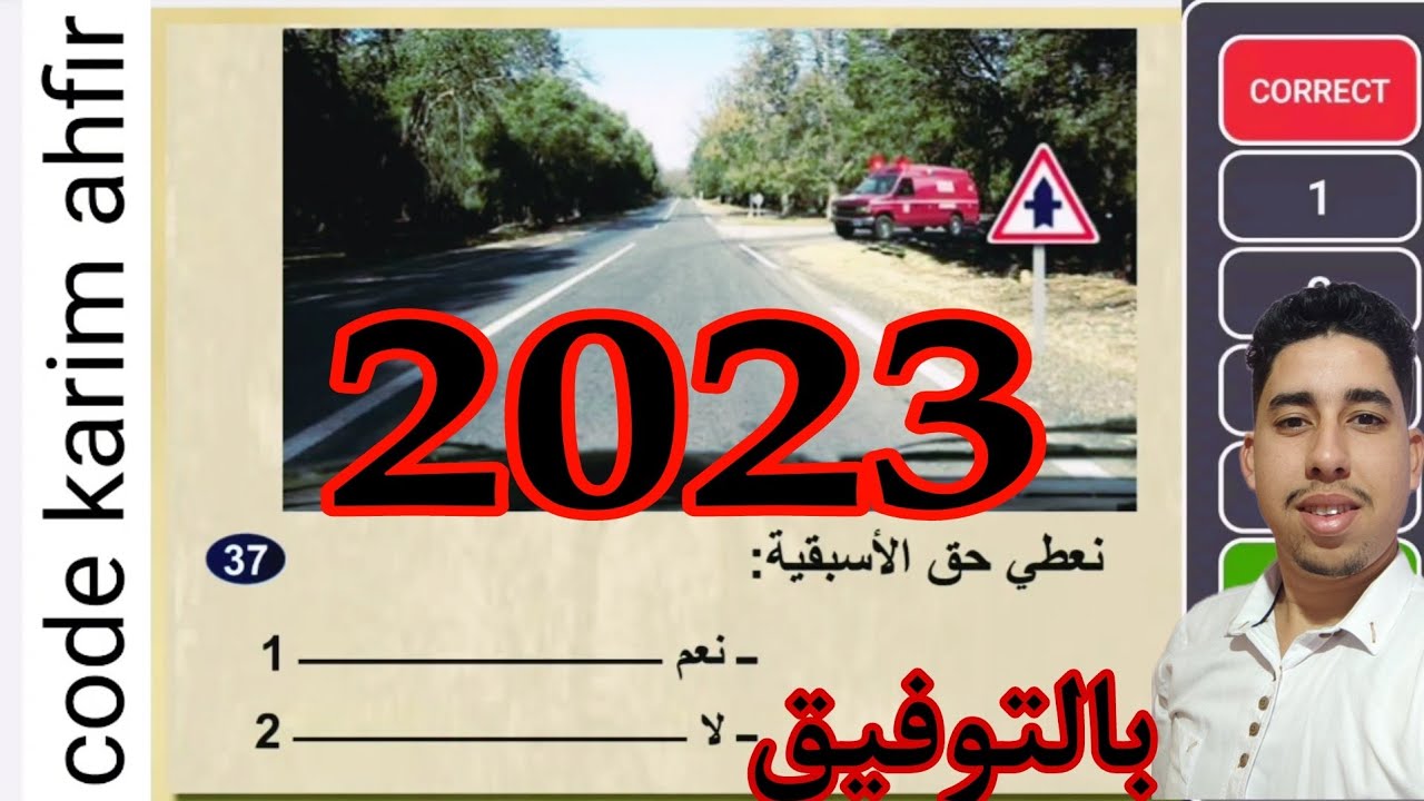 تعليم سياقة السيارات و المركبات code pdf taalim siya9a 2023 - YouTube