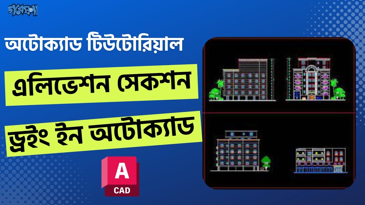 Complete Elevation in AutoCAD | Step-by-Step AutoCAD Tutorial for ...