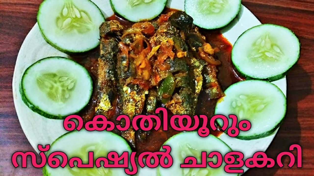 Easy Sardines recipe|| കൊതിയൂറും സ്പെഷ്യൽ ചാളകറി|| Kerala style fish ...