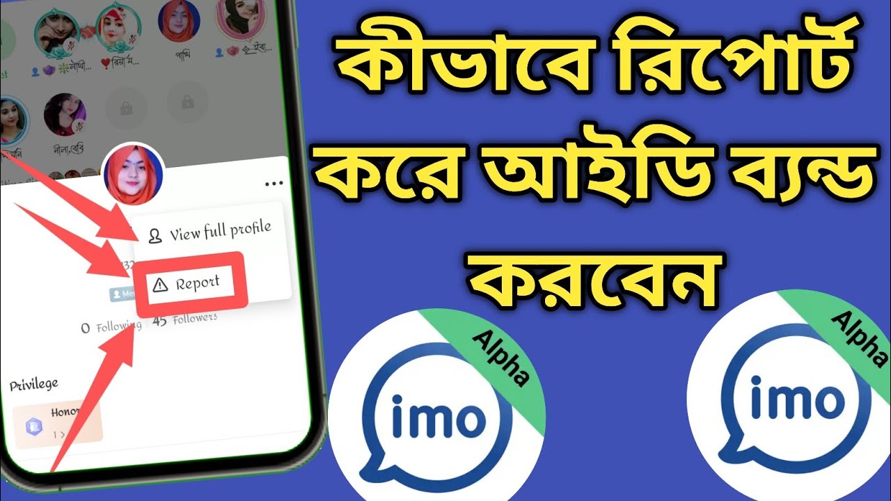 How to report imo id band~ Free tutorial | BD Online Tips - YouTube