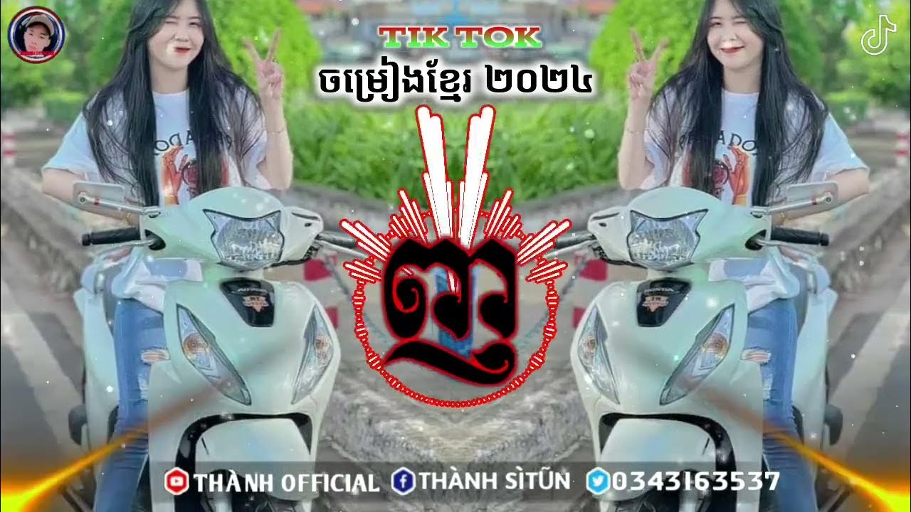 NHẠC KHMER 🎵Tik Tok, ️Remix 2024,🎭(តើយើងបែកគ្នាមែនទេ? Remix,🎶🎼)New Song Remix in Tik tok 2024 ...