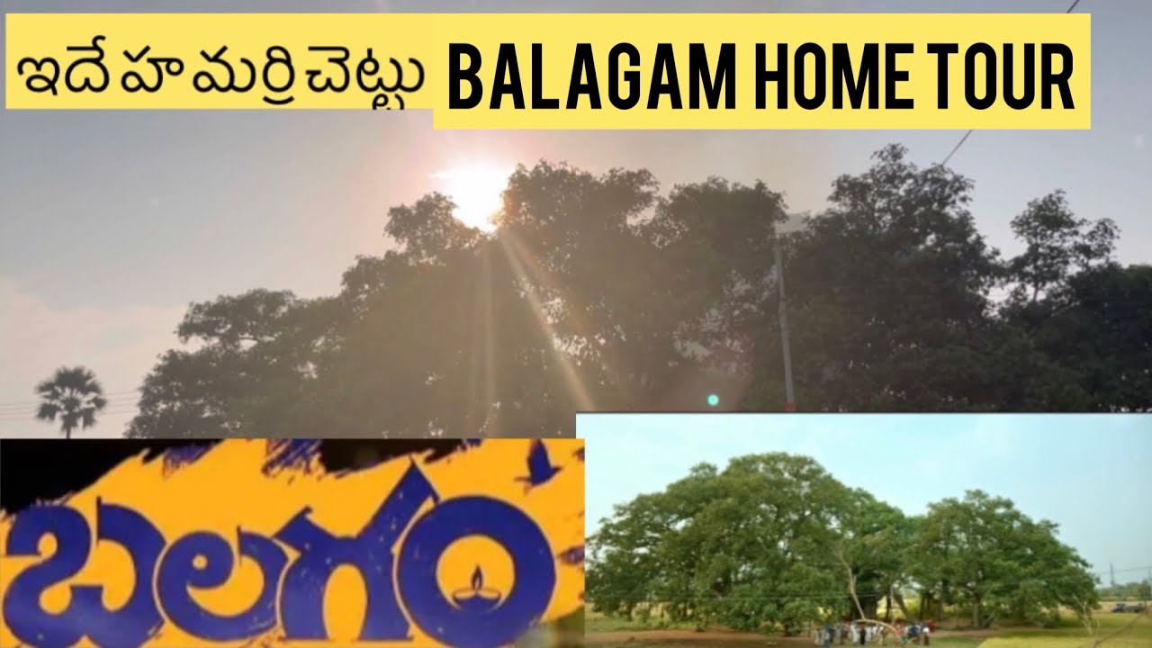 || బలగం సినిమా తీసిన ఊరు || ||Balagam movie shooting villeges || - YouTube