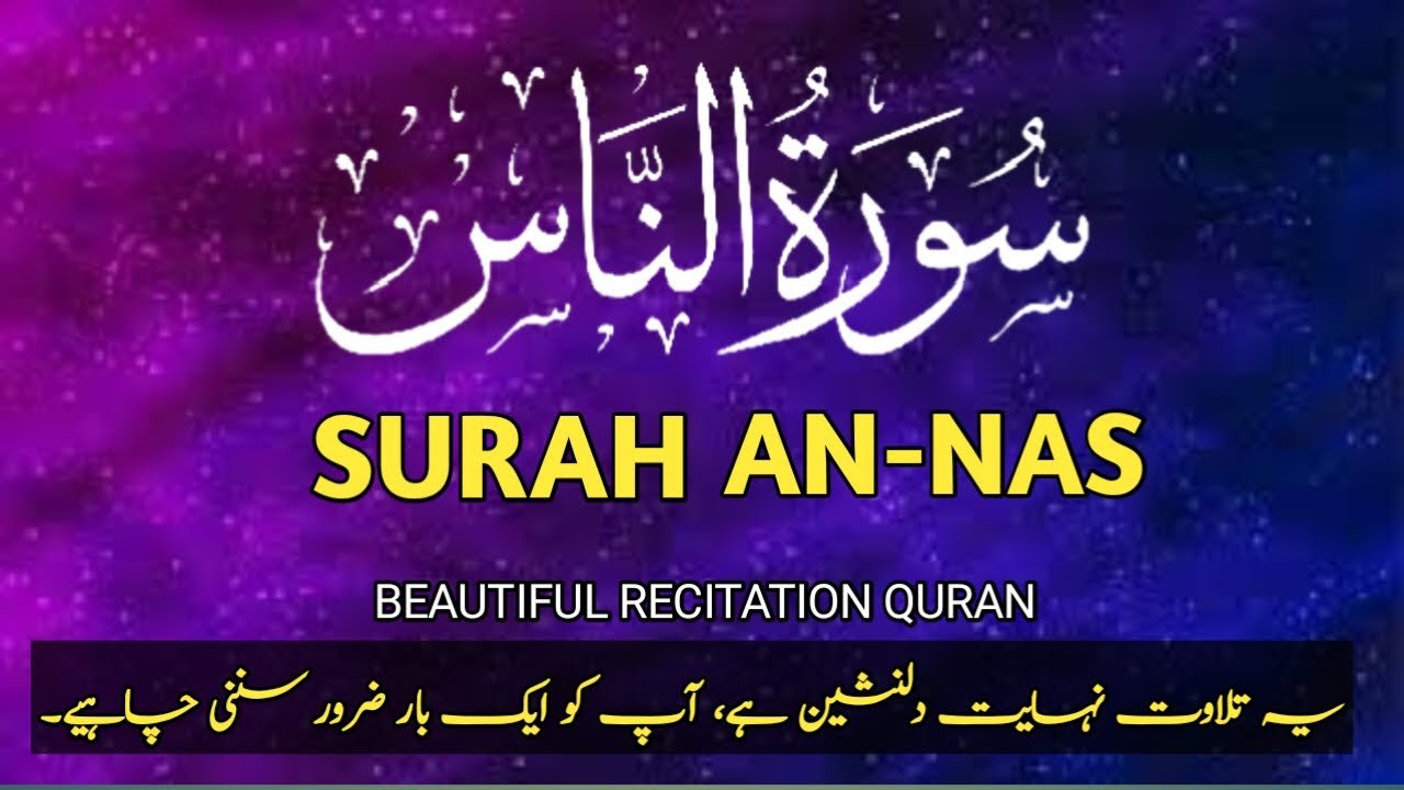Surah An-Nas || Surah Nas Ki Tilawat || Recitation Of Surah Nas - YouTube