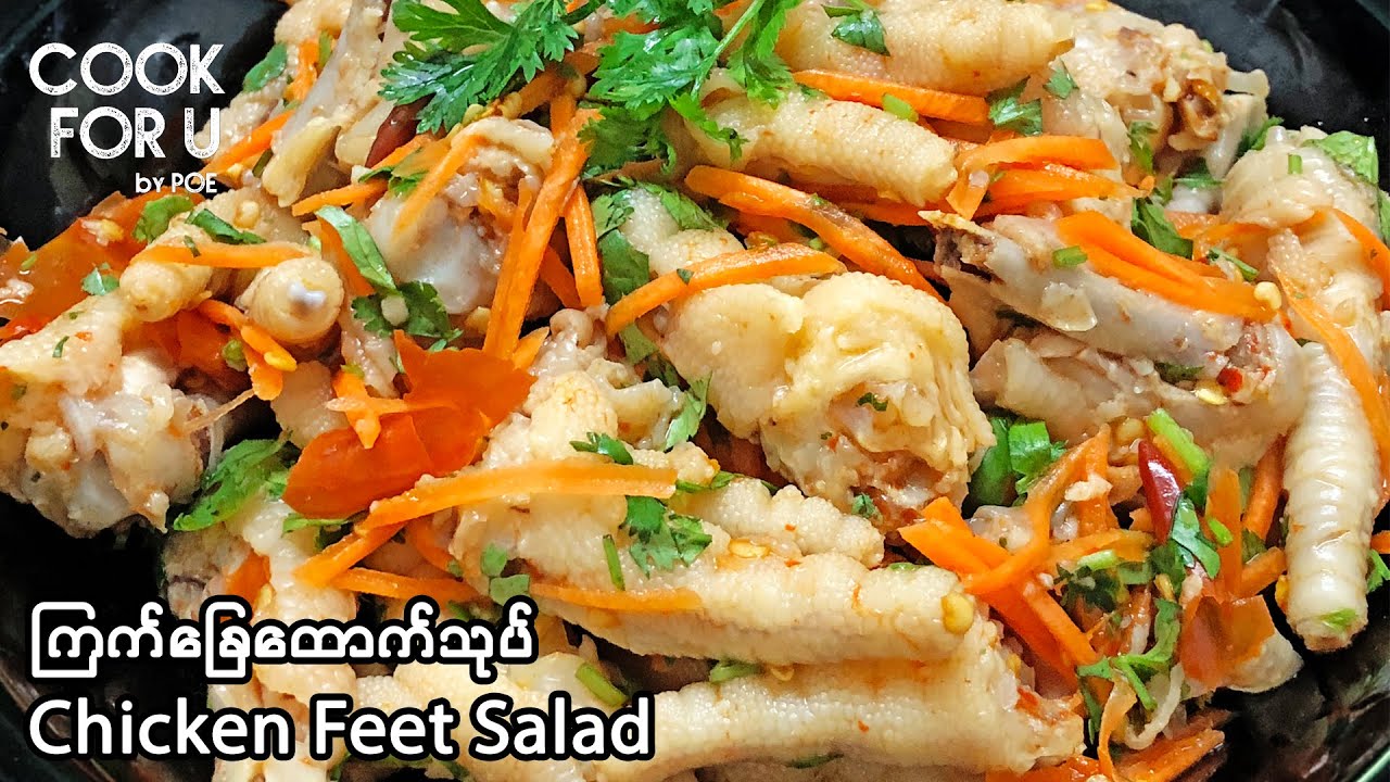 Chicken Feet Salad ( ၾကက္ေျခေထာက္ခ်ဥ္စပ္သုုပ္နည္း ) - YouTube