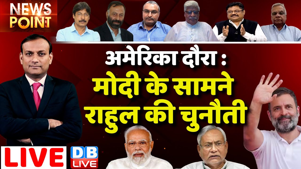 PM Modi के सामने Rahul Gandhi की चुनौती | America Visit | Congress | BJP | Nitish Kumar | # ...