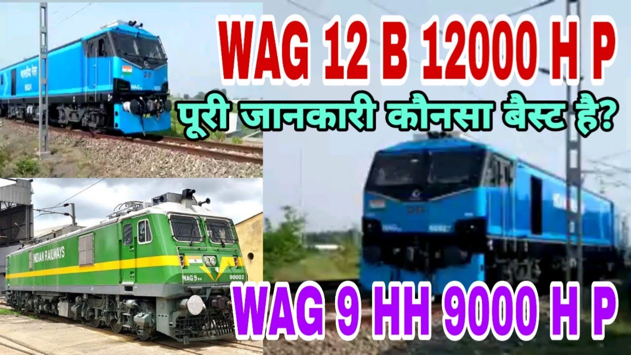 WAG 12 B देश का सबसे शक्तिशाली और WAG 9 HH देश का दूसरा शक्तिशाली E ...