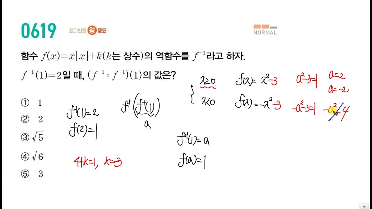 마플시너지 수학 하 0619 (마시수하 #0619) - YouTube
