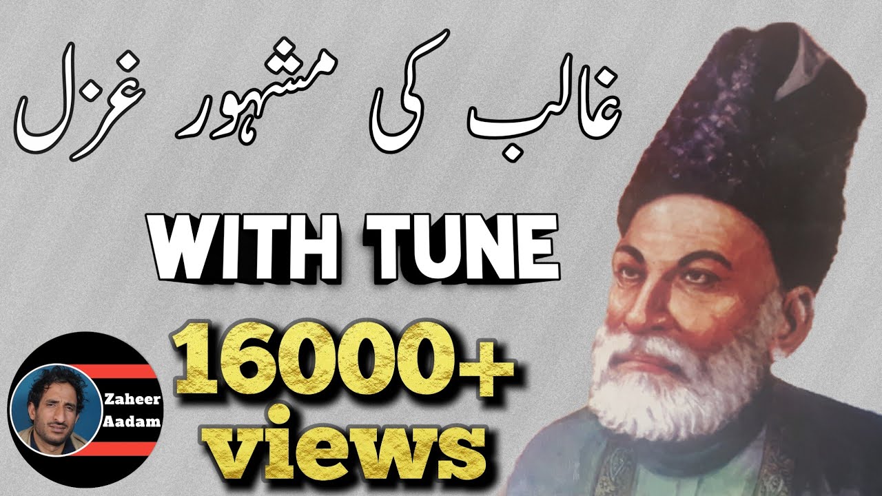 Phir mujhe deeda e tar yaad aya_ghazal_Ghalib|پھر مجھے دیدۂ تر یاد آیا| - YouTube