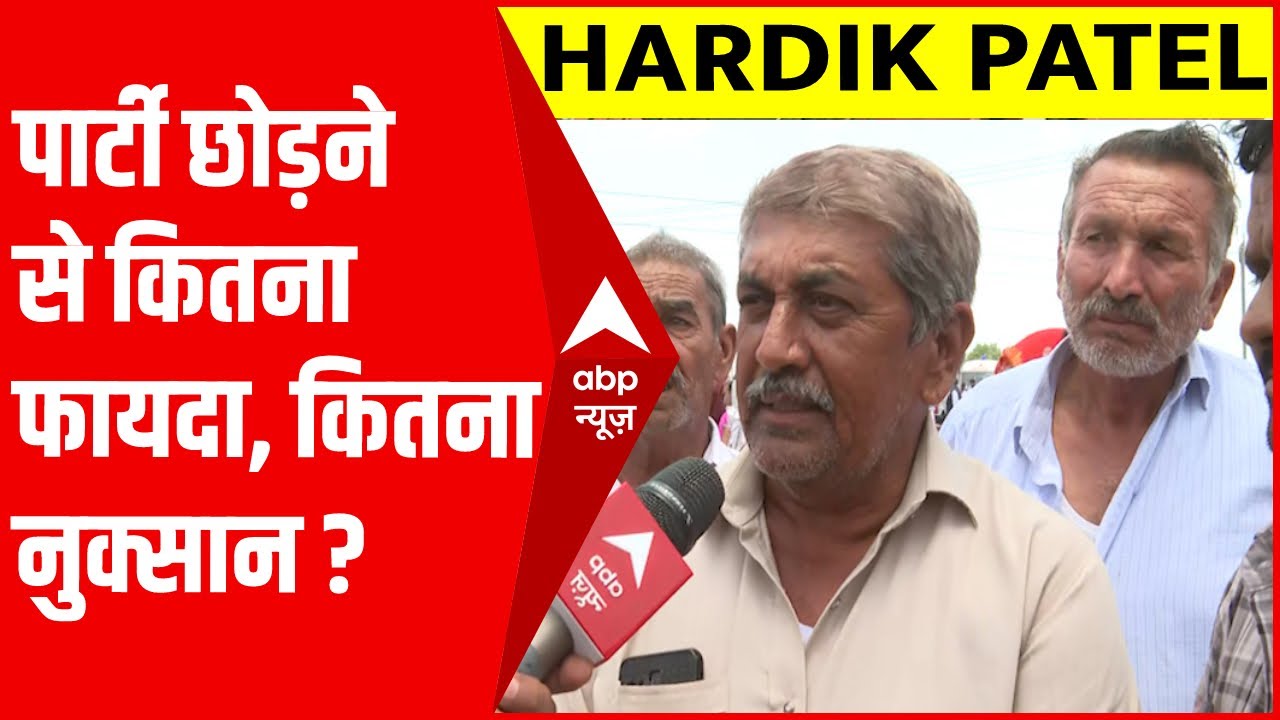 Hardik Patel के दल बदलने पर जनता ने कही ऐसी बात, सुनकर हैरान रह जाएंगे ...