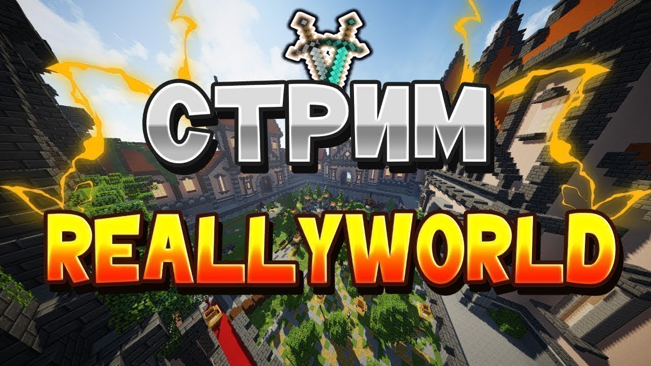 Играю на сервере REALLYWORLD - YouTube