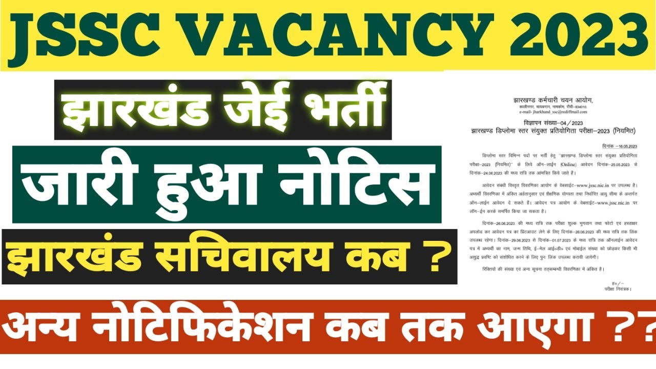 JSSC new vacancy 2023|JSSC new update 2023|JSSC ki nai bharti|JSSC CGL ...