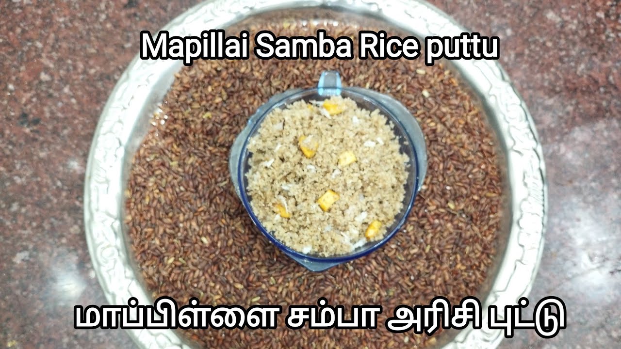 Mapillai Samba rice puttu | மாப்பிள்ளை சம்பா அரிசி🍚 புட்டு #healthy # ...