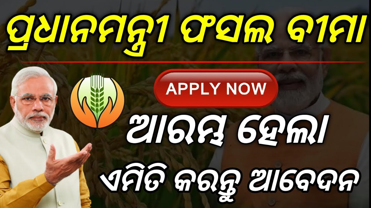 Pradhan mantri fasal bima online apply 2025/Fasal Bima online apply ...