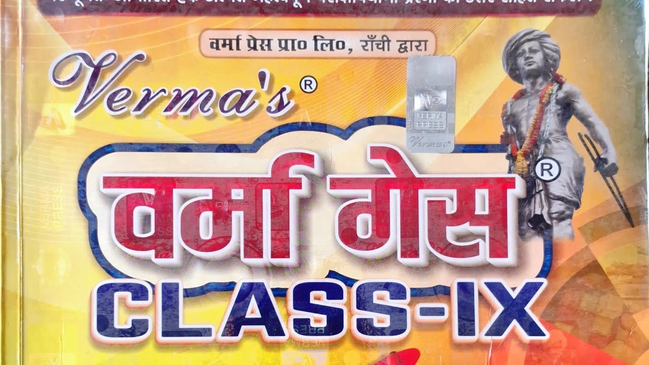 Class 9th Verma Today solution |पाठ 2 chapter2 Verma Today Maths वर्मा ...