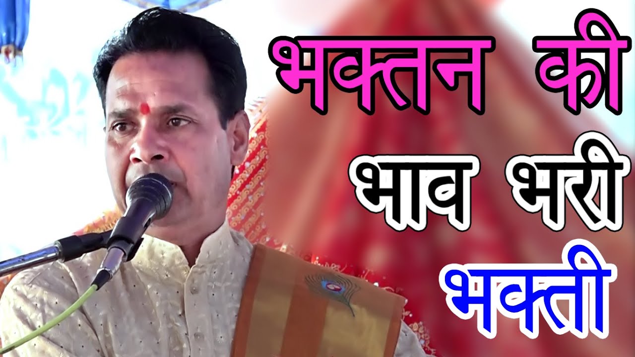 Mere man main gai smai | Niranjan dev shastri | Hari Bol Pyare - YouTube