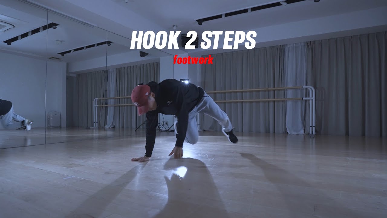 How to Breakdance | FOOTWORK | 街舞教学 | 排腿 | HOOK 2 STEP | 中字幕*有 + MOVEBOOK 1.1 - YouTube