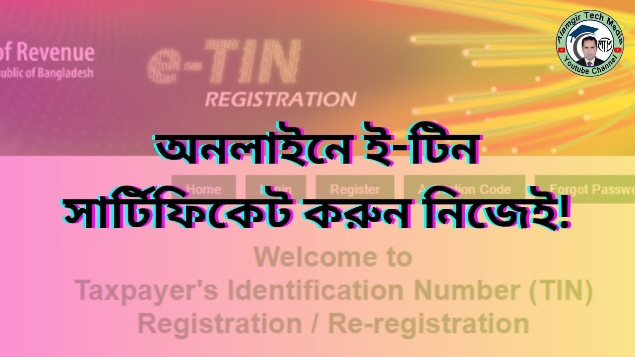 ই-টিন সার্টিফিকেট তৈরি করুন নিজেই | How to create e TIN certificate ...