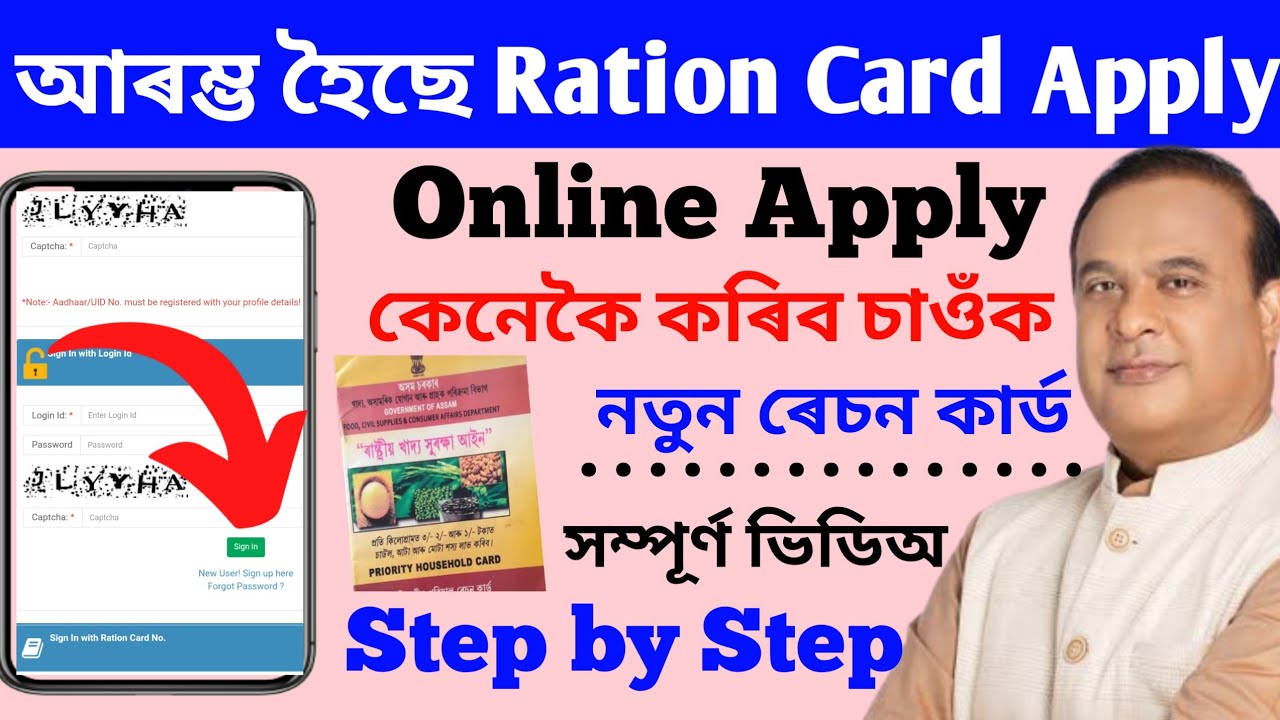 Online Ration Card Apply Assam/How to Apply New Ration Card/New Ration ...