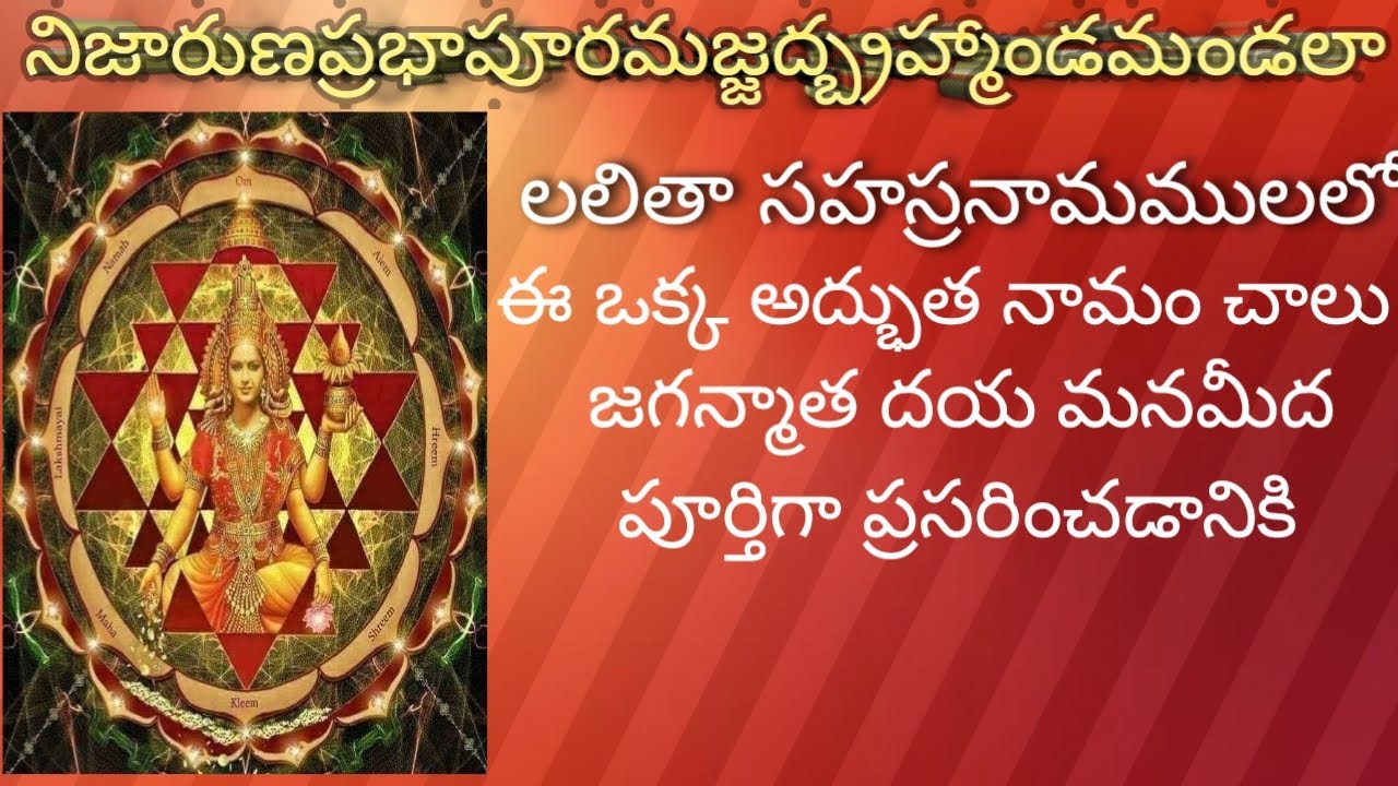 NIJARUNA PRABHAPOORA MAJJAD BRAHMANDA MANDALA/LALITHA SAHASRA NAMAM ...