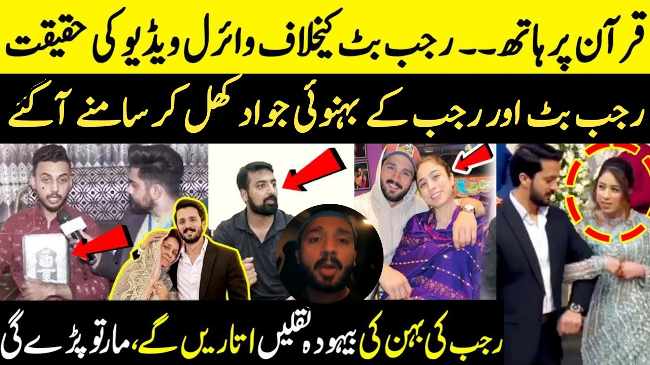 Rajab Butt ny Viral Video ki Haqeqat khul k Bta di | Rajab Butt |Ghazal jawad |Jawad Butt |Ali ...