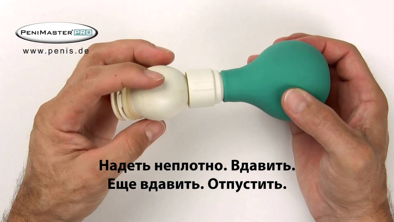 Альтернативные способы обращения с вакуумной грушей аппарата ...