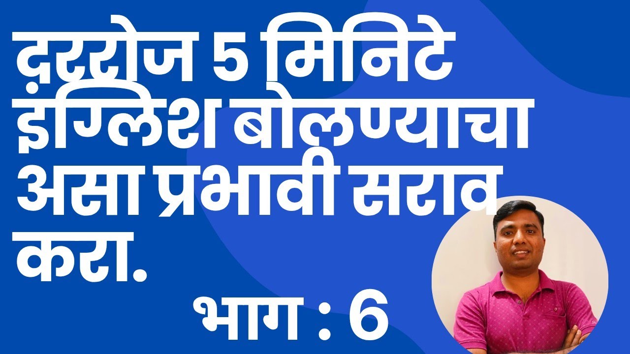 दररोज इंग्लिश बोलण्याचा असा प्रभावी सराव करा. Small English sentences ...