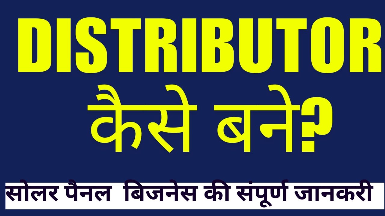How to become Channel Partner / Distributor of Solar Panels ? Full ...