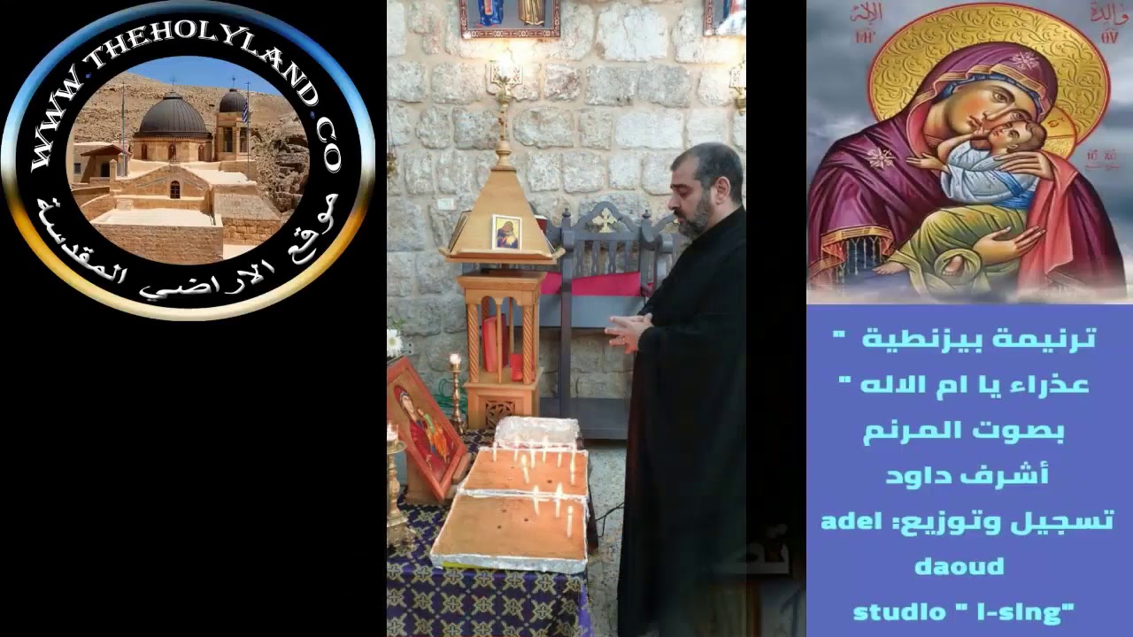 ترنيمة " عذراء يا ام الاله" بصوت المرنم اشرف داود ashraf daoud - YouTube